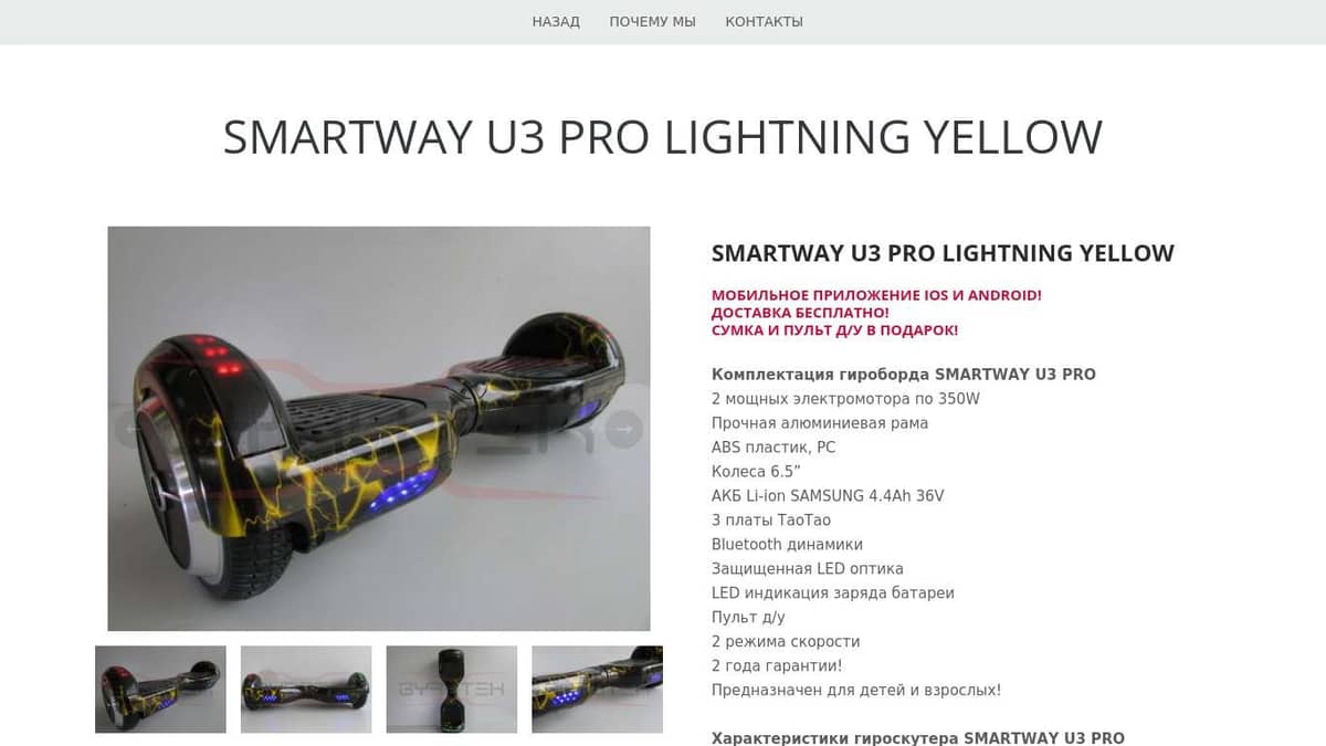 SMARTWAY U3 PRO LIGHTNING YELLOW