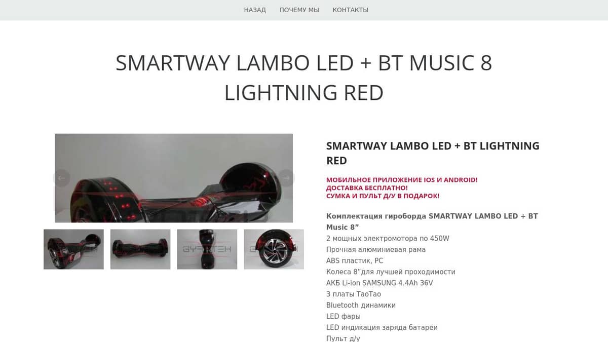 SMARTWAY LAMBO LED + BT MUSIC 8 LIGHTNING RED