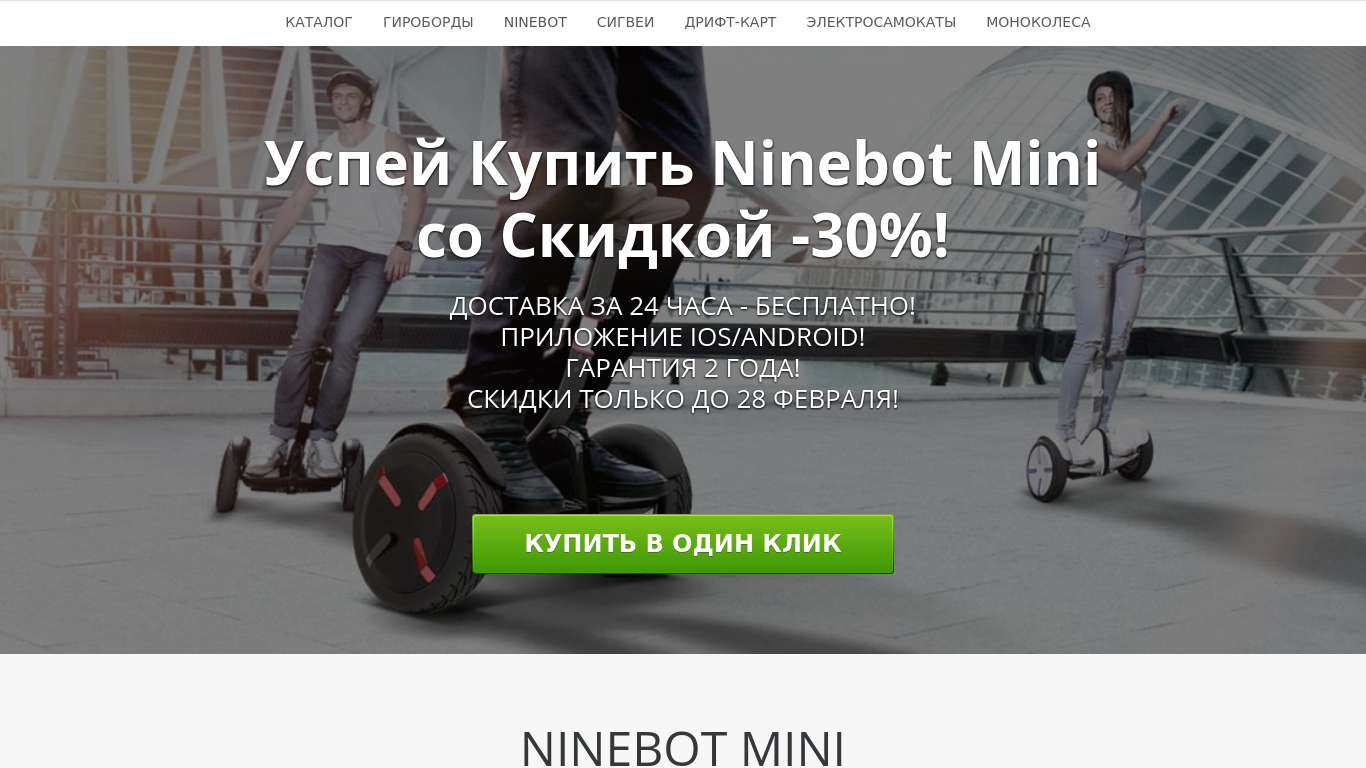 NInebot mini