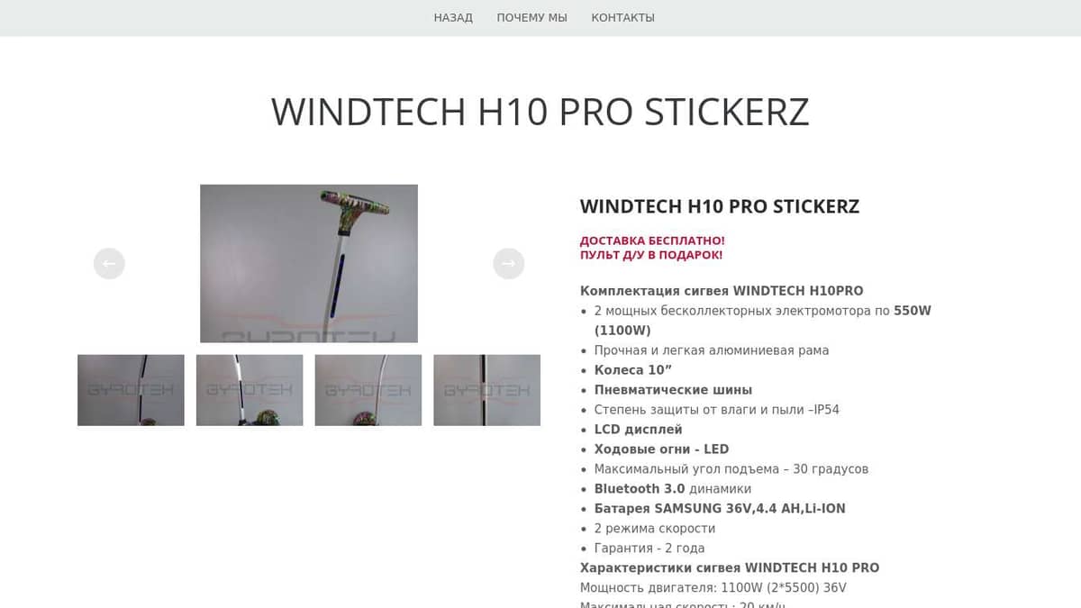 Windtech h10 Pro stickerz